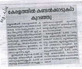 NIRMALYAM: kandal kadukal