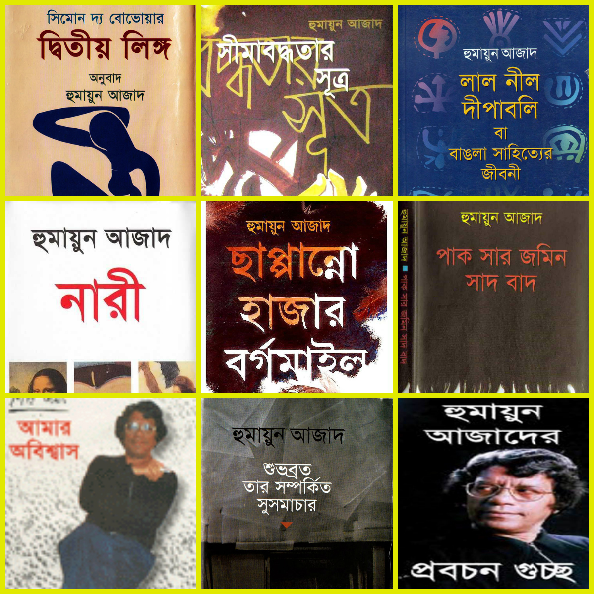 হুমায়ূন আজাদের বইসমূহ
