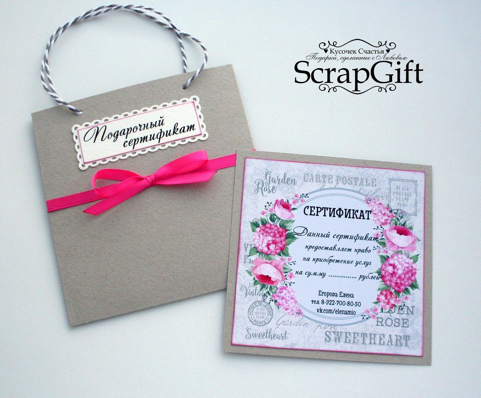 ♥ Кусочек Счастья ♥ Подарки, сделанные с Любовью ♥ : Подарочные сертификаты