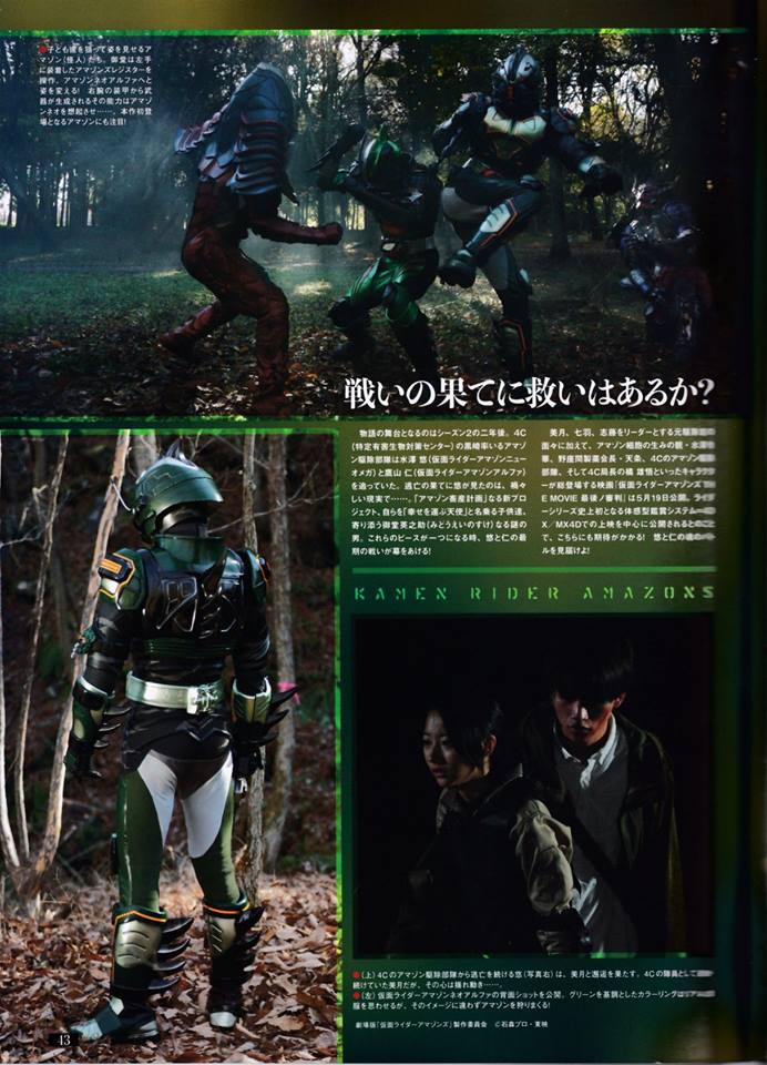 Kamen Rider Amazons: The Last Judgement: Updatres: New Pics Revealed