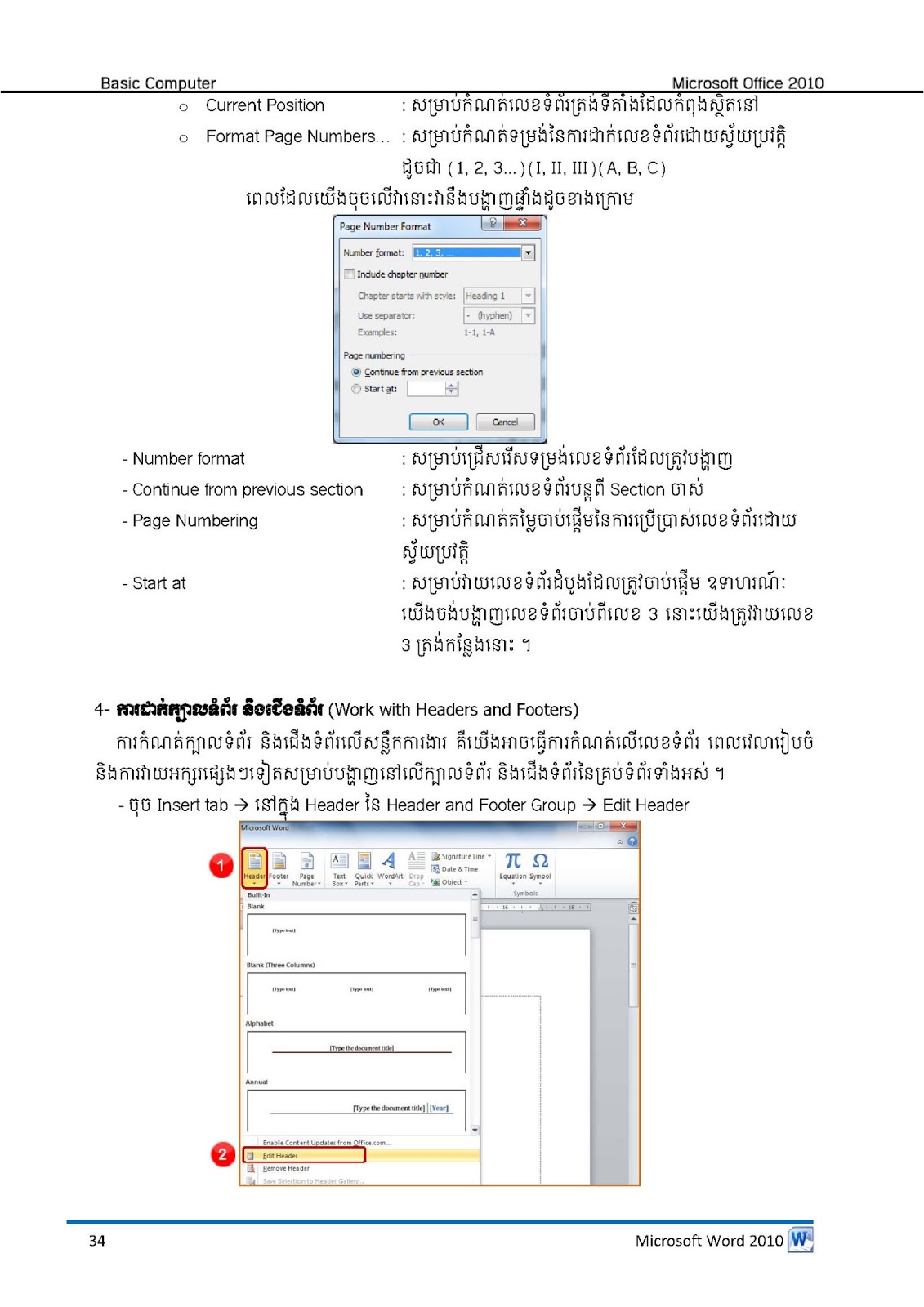 Unlimited Thinking សិក្សា Microsoft Office Word 2010