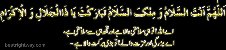 Azkar After Salah Number 2 - Best Right Way