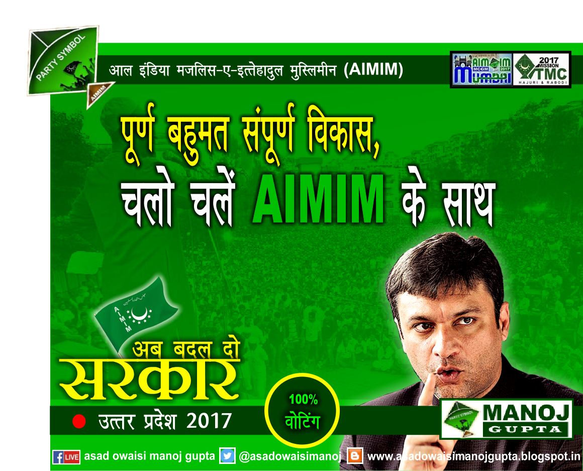 इंकलाब - आज की हुंकार: पूर्ण बहुमत संपूर्ण विकास, चलो चलें AIMIM के साथ