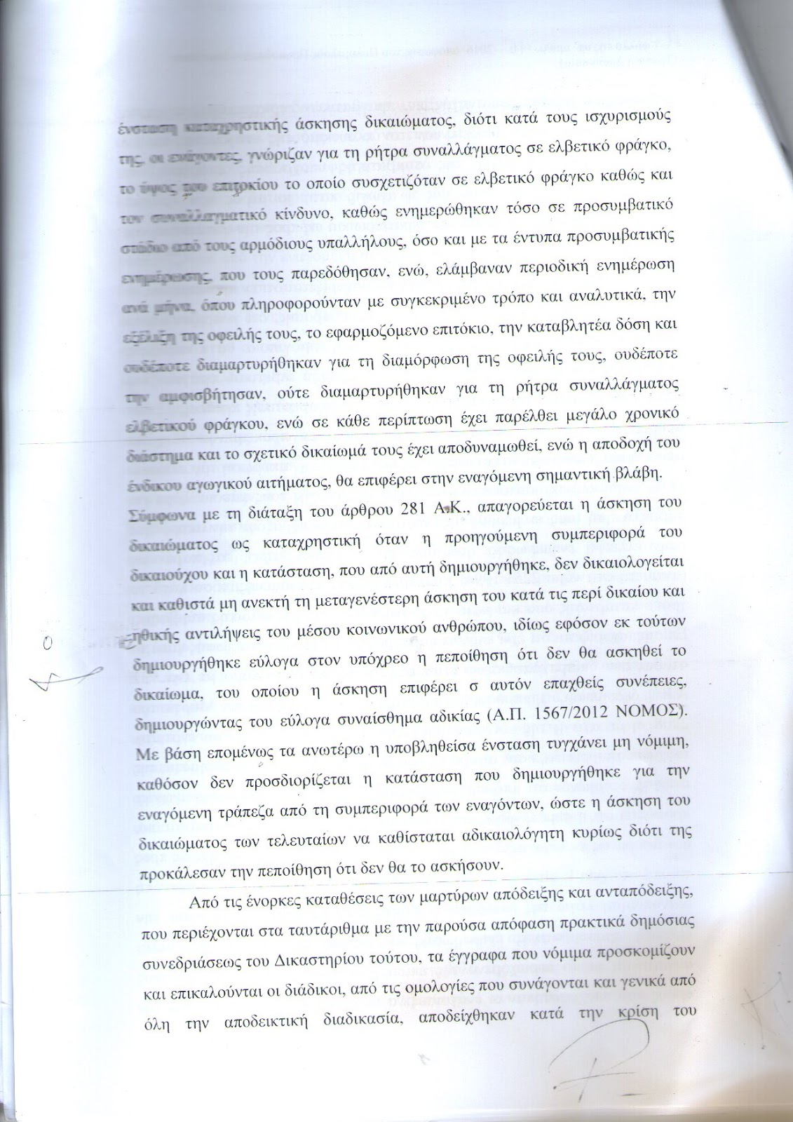 Διαδικτυακός Δικηγόρος: ΝΕΑ ΑΠΟΦΑΣΗ ΚΑΤΑ ΤΗΣ ΕΘΝΙΚΗΣ ΤΡΑΠΕΖΑΣ ΓΙΑ ΤΑ ...