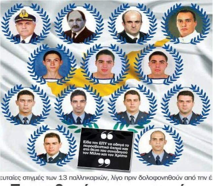 Αύριο ημερα μνήμης για τους πυροσβεστες της Κύπρου. Μια τραγική μέρα ...