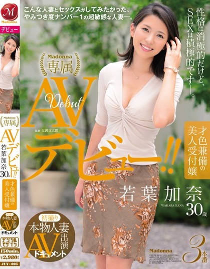Juy 005 初撮り本物人妻 Av出演ドキュメント 才色兼備の美人受付嬢 若葉加奈 30歳 Avデビュー 11月最強美尻 若葉加奈 Dmm