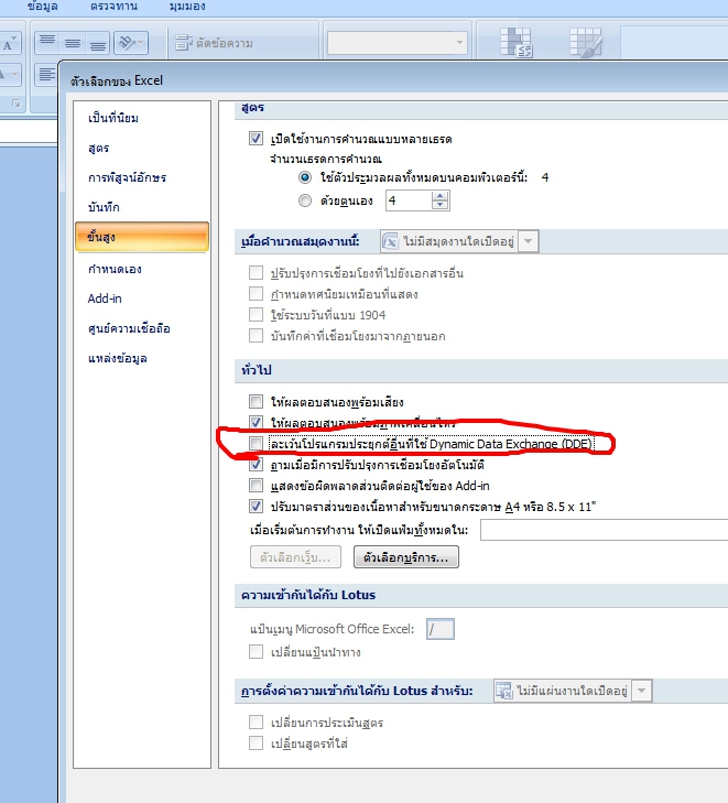 There was a Problem Sending the Command to the Program - MS Excel 2007+