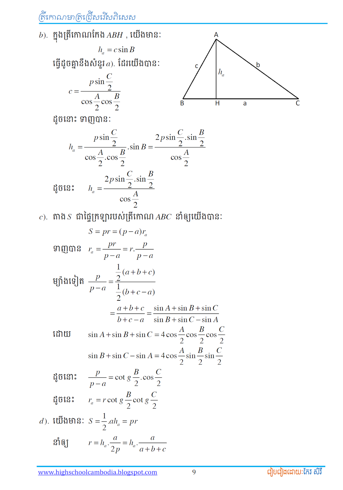 Highschool Cambodia: Trigonometry For High School Students