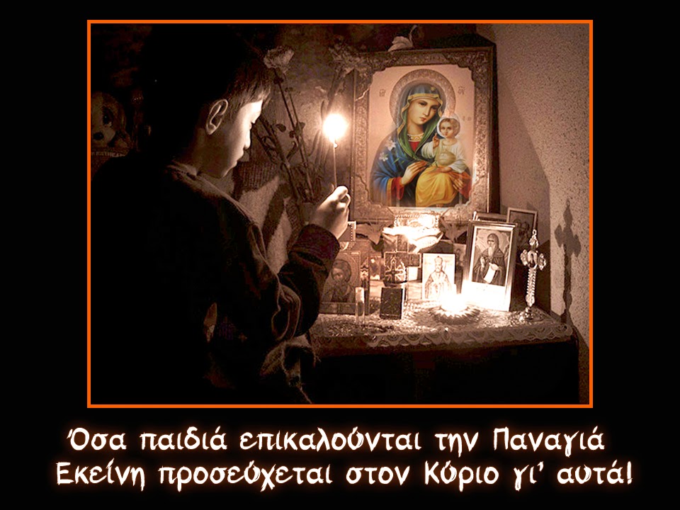 ~ΑΝΘΟΛΟΓΙΟ~ Χριστιανικών Μηνυμάτων!: ΑΝ ΔΩ ΕΝΑ ΠΑΙΔΙ ΝΑ ΠΡΟΣΕΥΧΕΤΑΙ…