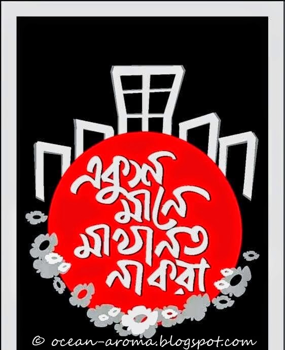 Ekushe February Facebook Profile Photo 2015 « Ocean Aroma