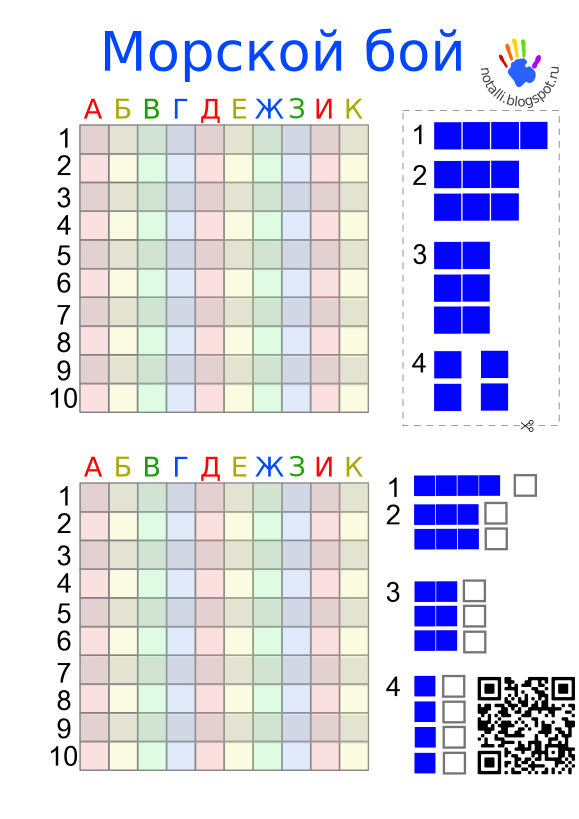 Морской бой.