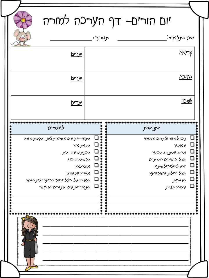 %D7%A9%D7%A7%D7%95%D7%A4%D7%99%D7%AA3.PNG (720×960) | School skill ...