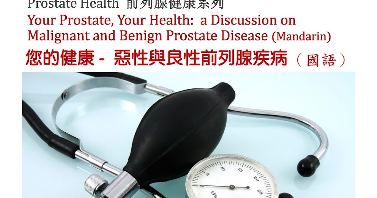 Richmond Chinese Prostate Cancer Support Group 列治文華人前列腺癌支援網絡: June to ...