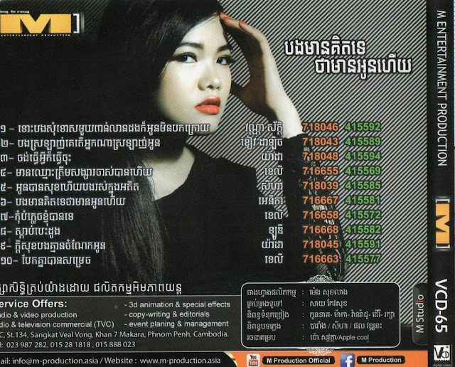 [ALBUME MV] M VCD VOL 65 / KHMER MV 2016 - Drama9