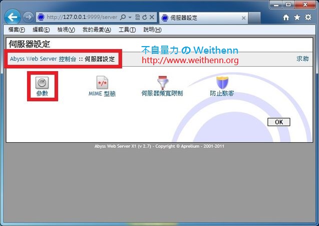 Abyss Web Server X1 – 架網站很困難？ 有它 1 分鐘搞定!! ~ 不自量力 の Weithenn