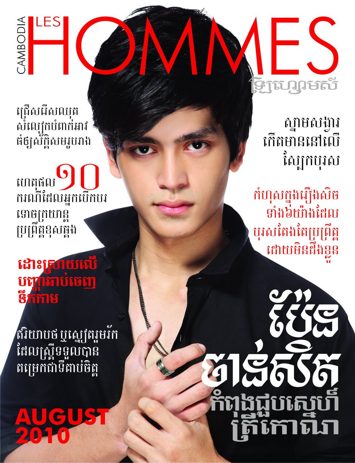 Cambodian Stars: Male Stars for Les Hommes Magazine (Cambodia)