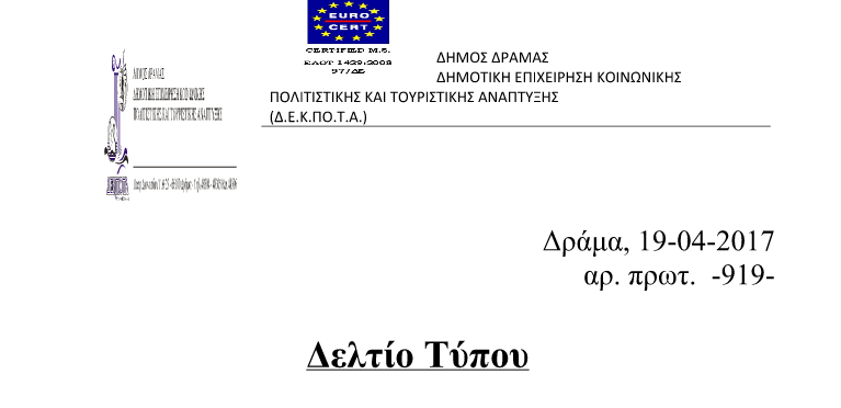 Ε.Α.Α.Σ./ ΠΑΡΑΡΤΗΜΑ Ν. ΔΡΑΜΑΣ: TOURISM AWARDS 21 ΜΑΡΤΙΟΥ 2017