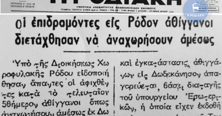 ΡΟΔΙΑΚΗ ΠΥΛΗ ΠΑΡΑΤΗΡΗΤΩΝ: ΕΞΩΘΗΣΗ ΝΕΑΝΙΔΩΝ - ΕΛΕΥΘΕΡΑ ΔΙΑΚΙΝΗΣΗ ΚΑΙ ...