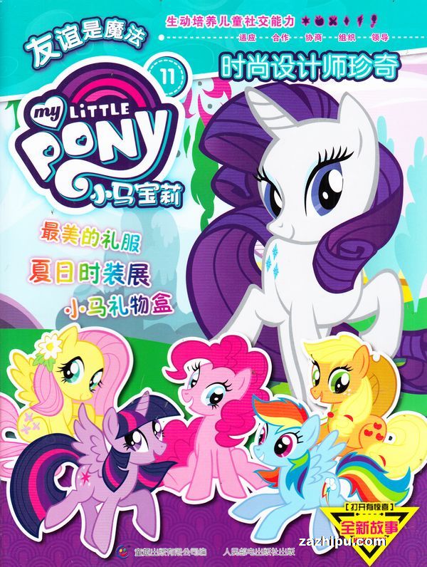 MLP China Magazines | MLP Merch