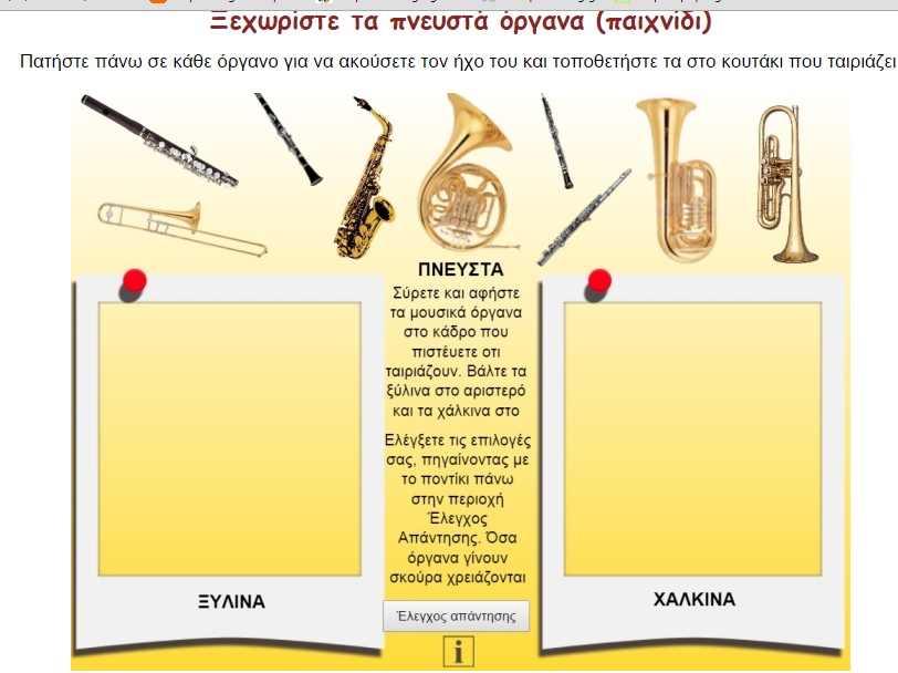 ...Το Νηπιαγωγείο μ' αρέσει πιο πολύ.: Etwinning "Mουσική Πινακοθήκη ...