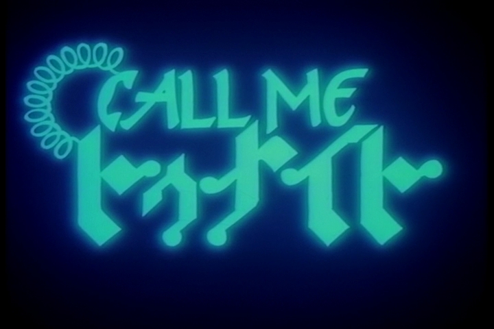 OVA MUSEUM: CALL ME TONIGHT (OVA 1986, AIC)