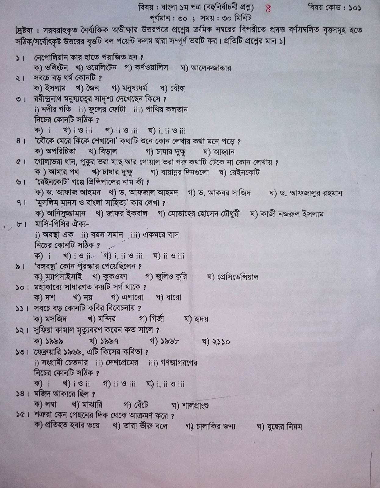 HSC Bangla 1st Paper Suggestion 2024 with Question Paper