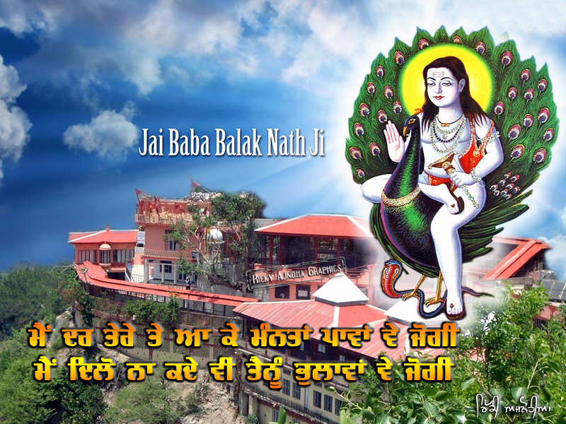 Jai Baba Balak Nath ji Images - Precious Temple Wallpapers | God Wallpaper