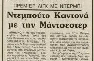 ιστορικος ποδοσφαιρου: Η ΙΣΤΟΡΙΑ ΤΗΣ ΜΑΝΤΣΕΣΤΕΡ ΓΙΟΥΝΑΙΤΕΝΤ ΧΡΟΝΙΑ ...