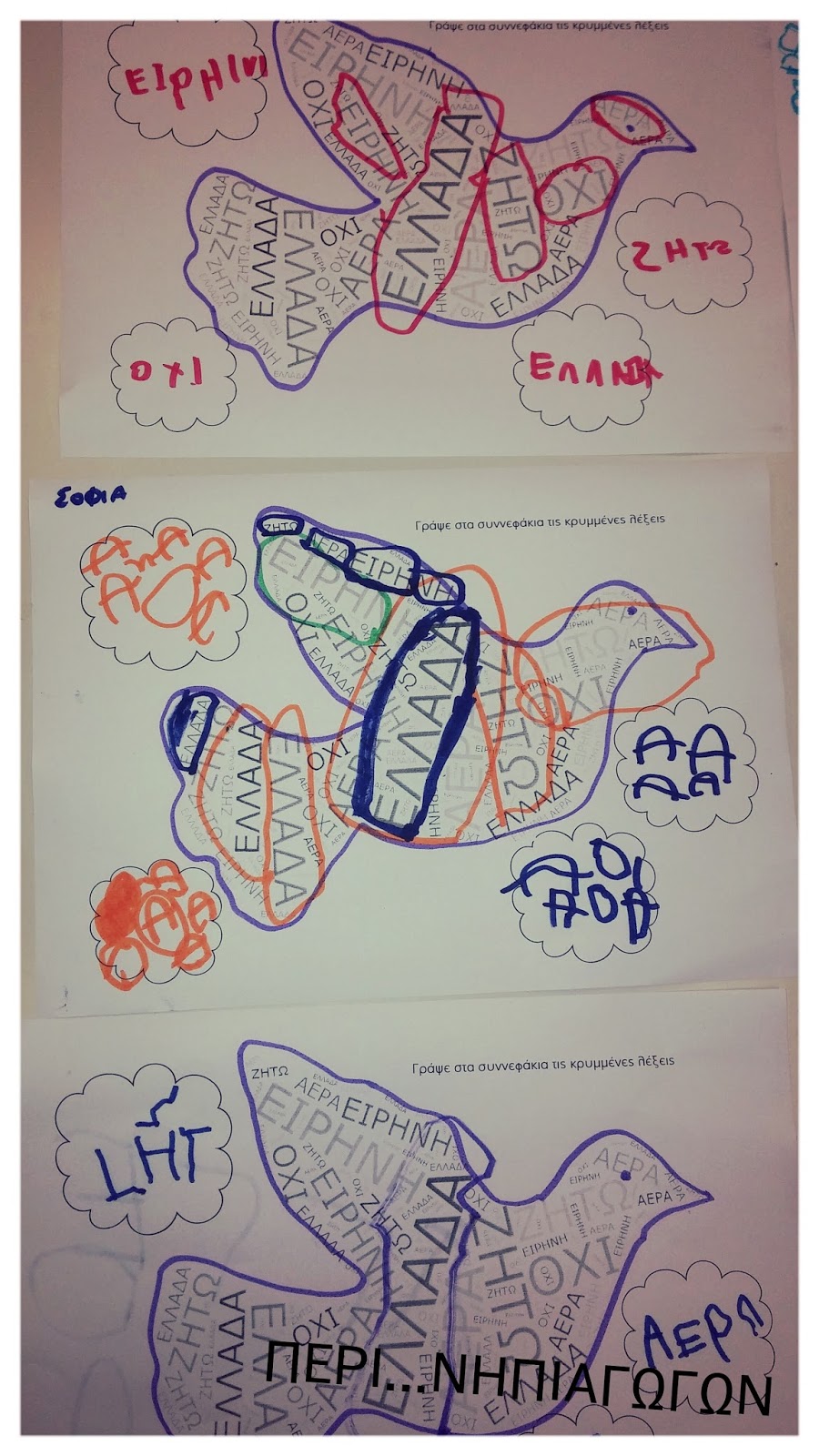 "ΠΕΡΙ... ΝΗΠΙΑΓΩΓΩΝ" : 28 Οκτωβρίου: Δραστηριότητες και κατασκευές μέρος β'