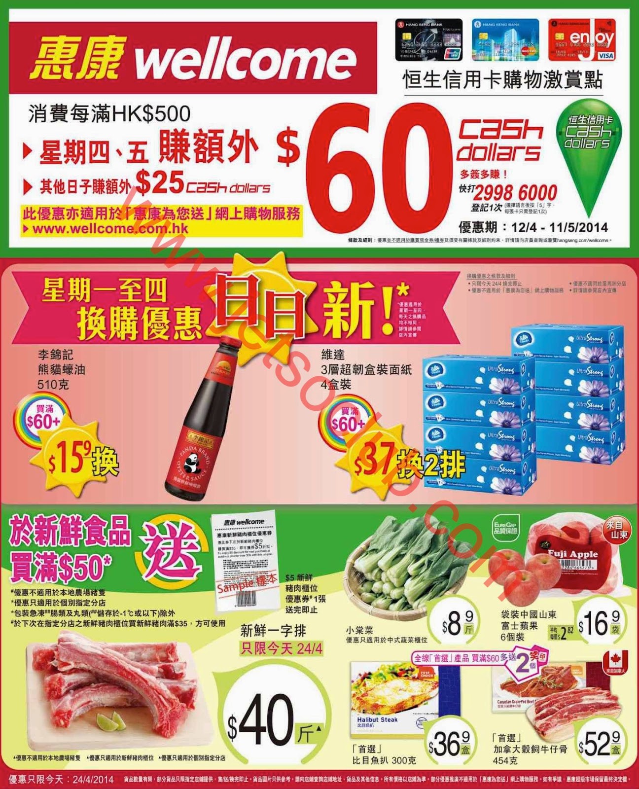 惠康/7-Eleven/OK最新優惠（24/4） ( Jetso Club 著數俱樂部 )