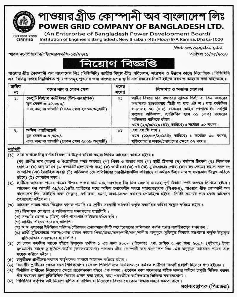Power Grid Company of Bangladesh (PGCB) Job Circular May 2014 | Life in Bangladesh