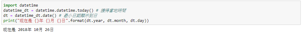 python datetime format 教學 - Python 教學筆記本