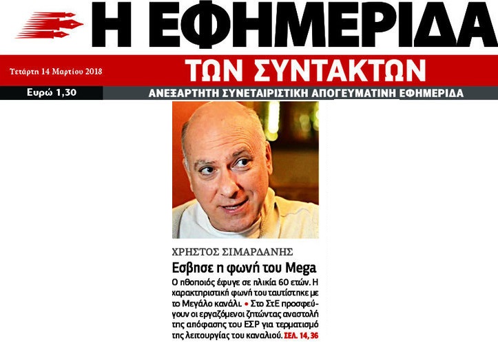 ΤΟ ΑΠΕΝΑΝΤΙ ΠΕΖΟΔΡΟΜΙΟ: ΠΡΩΤΟΣΕΛΙΔΑ - 14/3/2018