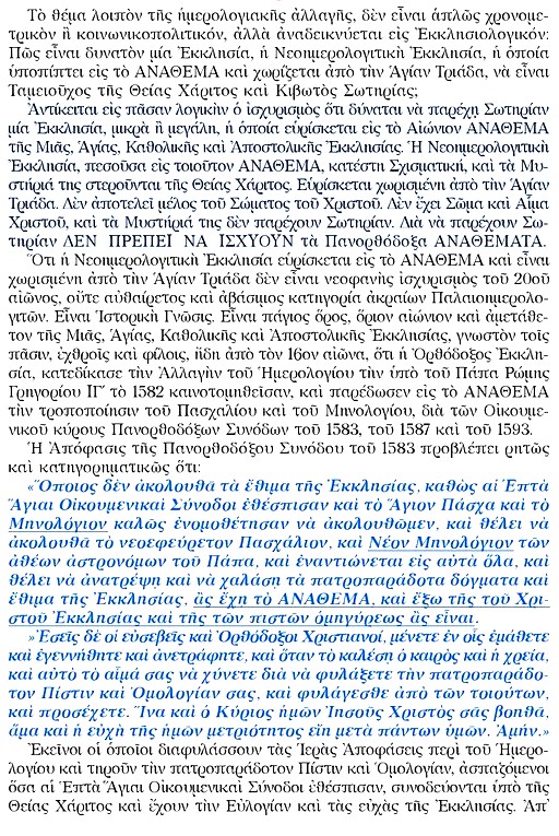 ΧΡΙΣΤΙΑΝΙΚΗ ΟΡΘΟΔΟΞΗ ΠΙΣΤΗ: Η ΓΝΗΣΙΑ ΟΡΘΟΔΟΞΟΣ ΕΚΚΛΗΣΙΑ ΤΟΥ ΧΡΙΣΤΟΥ ...