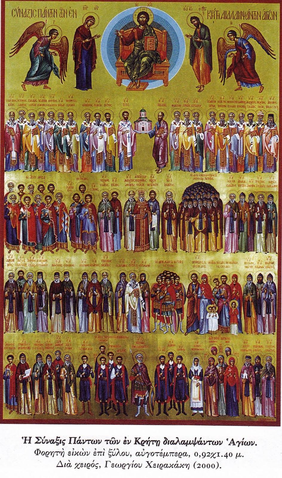 ORTHODOX CHRISTIANITY THEN AND NOW: Synaxis of All Saints of Crete