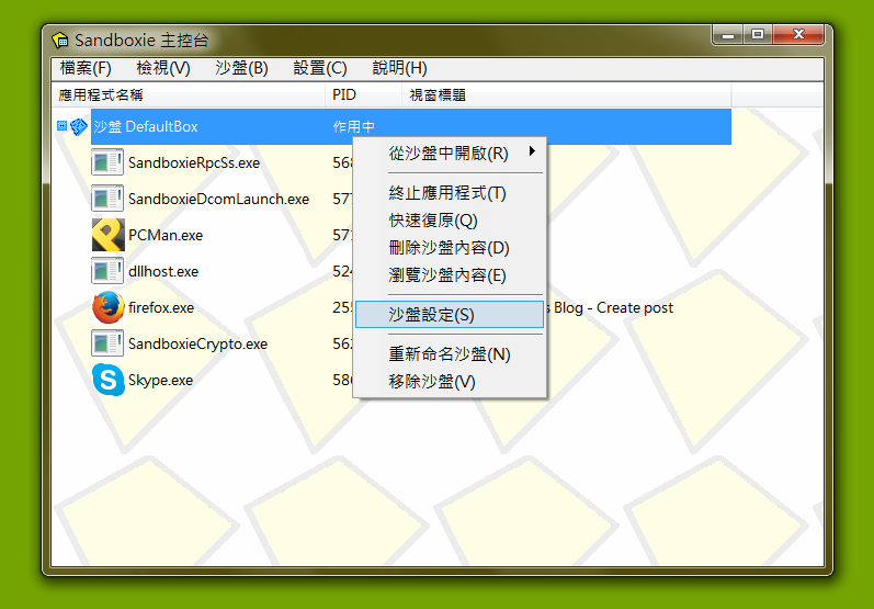 [How To] 如何徹底抹除Sandboxie沙盤中的內容？