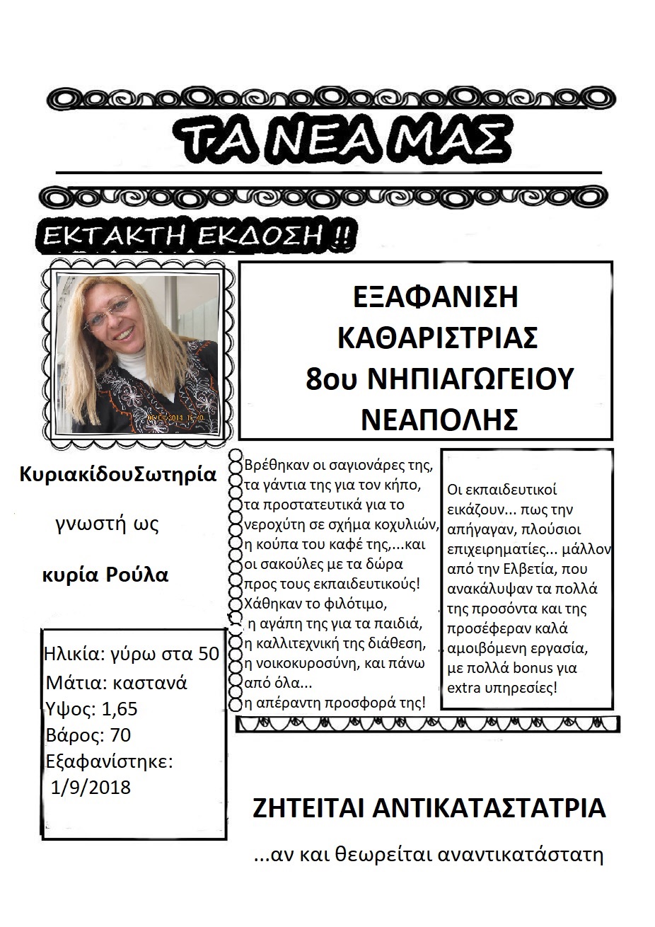 teach *play* love*inspire: ΚΑΛΗ ΣΧΟΛΙΚΗ ΧΡΟΝΙΑ... 2018-2019!