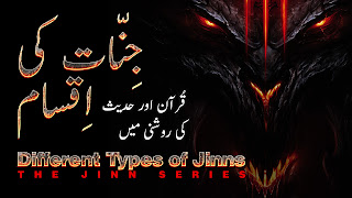 The Jinn Series | Different Types of Jinns | Islamic Concept of Jinn ...
