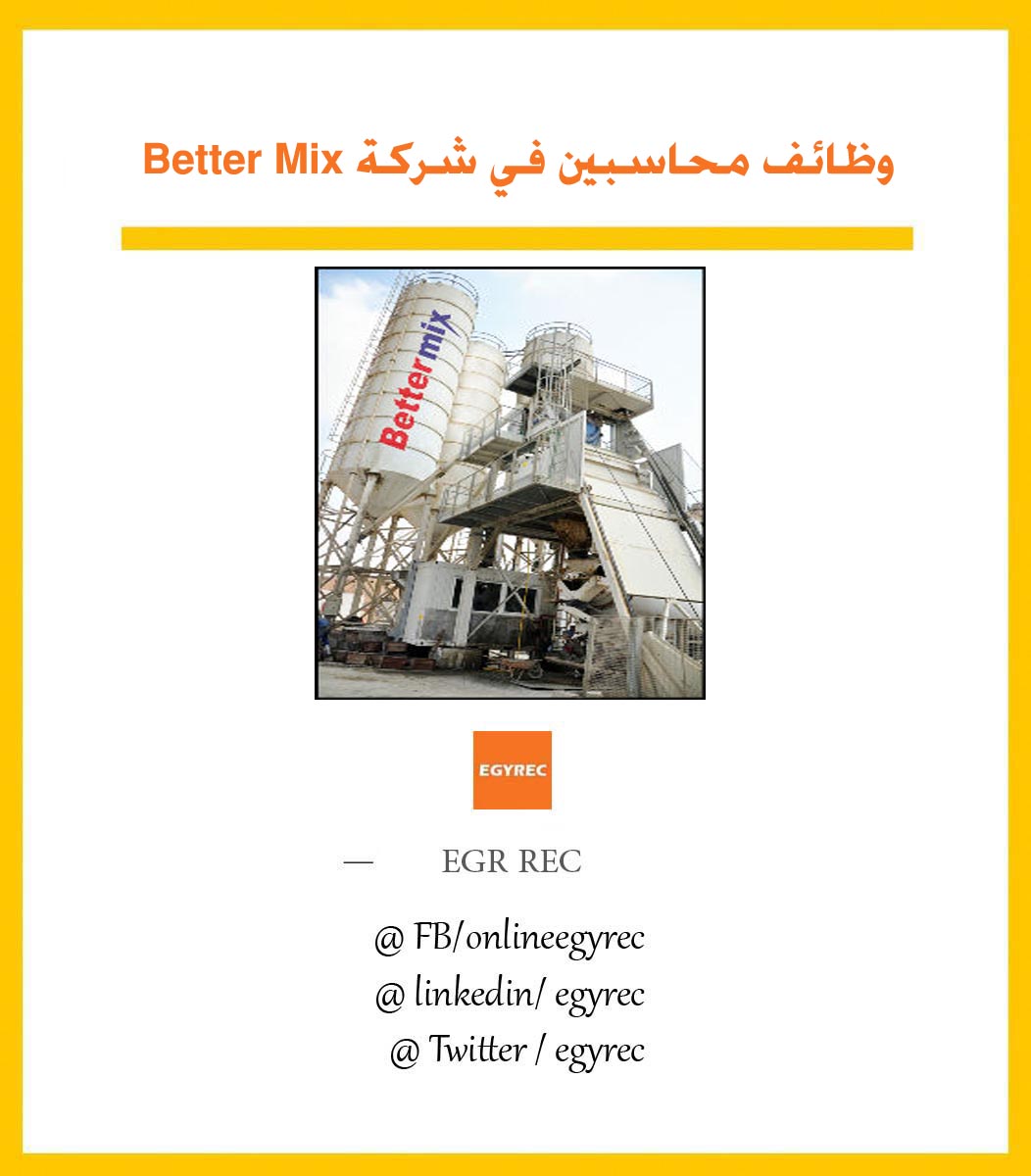 وظائف محاسبين في شركة Better Mix - Egy Rec توظيف