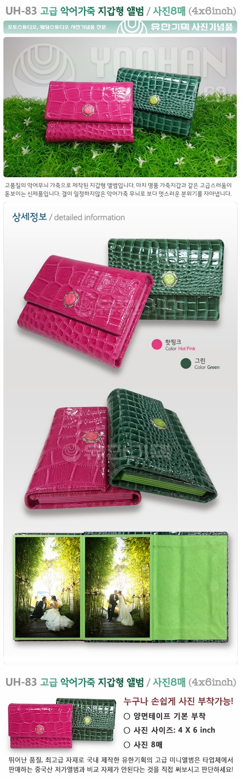 유한기획 사진기념품(YOOHAN ENTERPRISE CO.): UH-83 포토 미니앨범 / 4x6inch 악어가죽 스타일 미니 ...