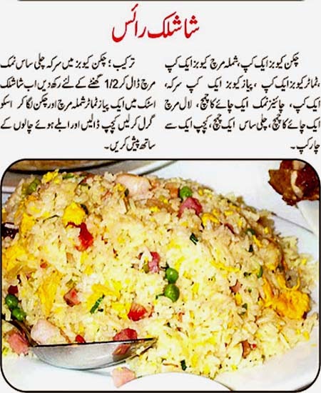 Urdu Recepies 4U: Food Recipe Of Shashlik Rice In Urdu