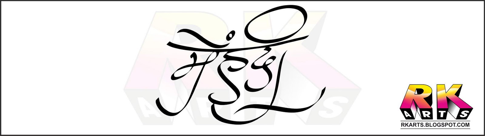 Hindi Calligraphy With Decorative Ornaments - RK arts