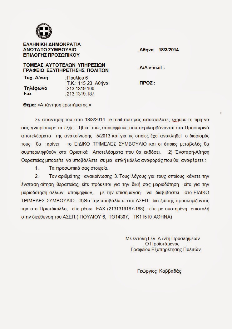 ΔΗΜΟΤΙΚΗ ΑΣΤΥΝΟΜΙΑ, τα νέα!: Υποδείγματα ενστάσεων και οδηγίες ...
