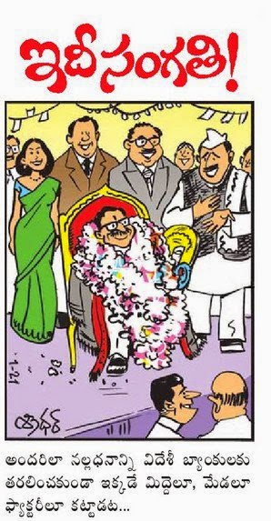 Collection of Eenadu Sridhar Cartoons-Telugu Cartoonist Sridhar-Eenaadu ...