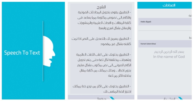 أفضل 3 تطبيقات لتحويل الكلام الصوتي الي نص بالعربية للأندرويد عرب