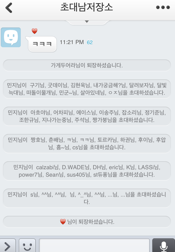 addddddd: [혐/스압/초대남저장소] 9시간동안 123명의 초대남 모으기.event