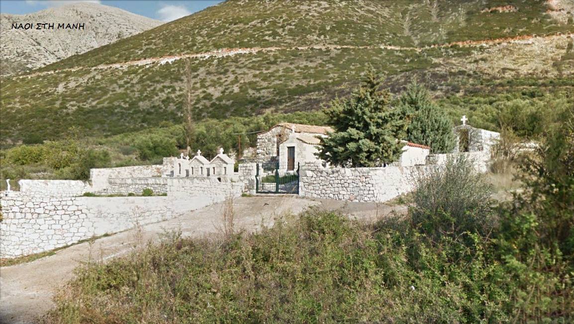 ΝΑΟΙ ΣΤΗ ΜΑΝΗ: ΦΡΑΓΚΟΥΛΙΑΣ (ΚΟΙΜΗΤΗΡΙΟ ΣΩΤΗΡΑΣ)