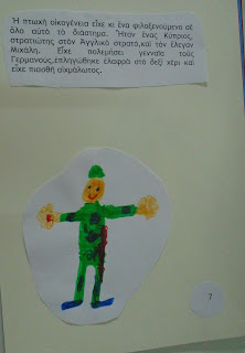 5 ΝΗΠΙΑΓΩΓΕΙΟ ΚΑΛΑΜΑΤΑΣ : ΤΟ ΔΙΚΟ ΜΑΣ ΒΙΒΛΙΟ ΜΕ ΜΙΑ ΙΣΤΟΡΙΑ ΑΠΟ ΤΟ 1940