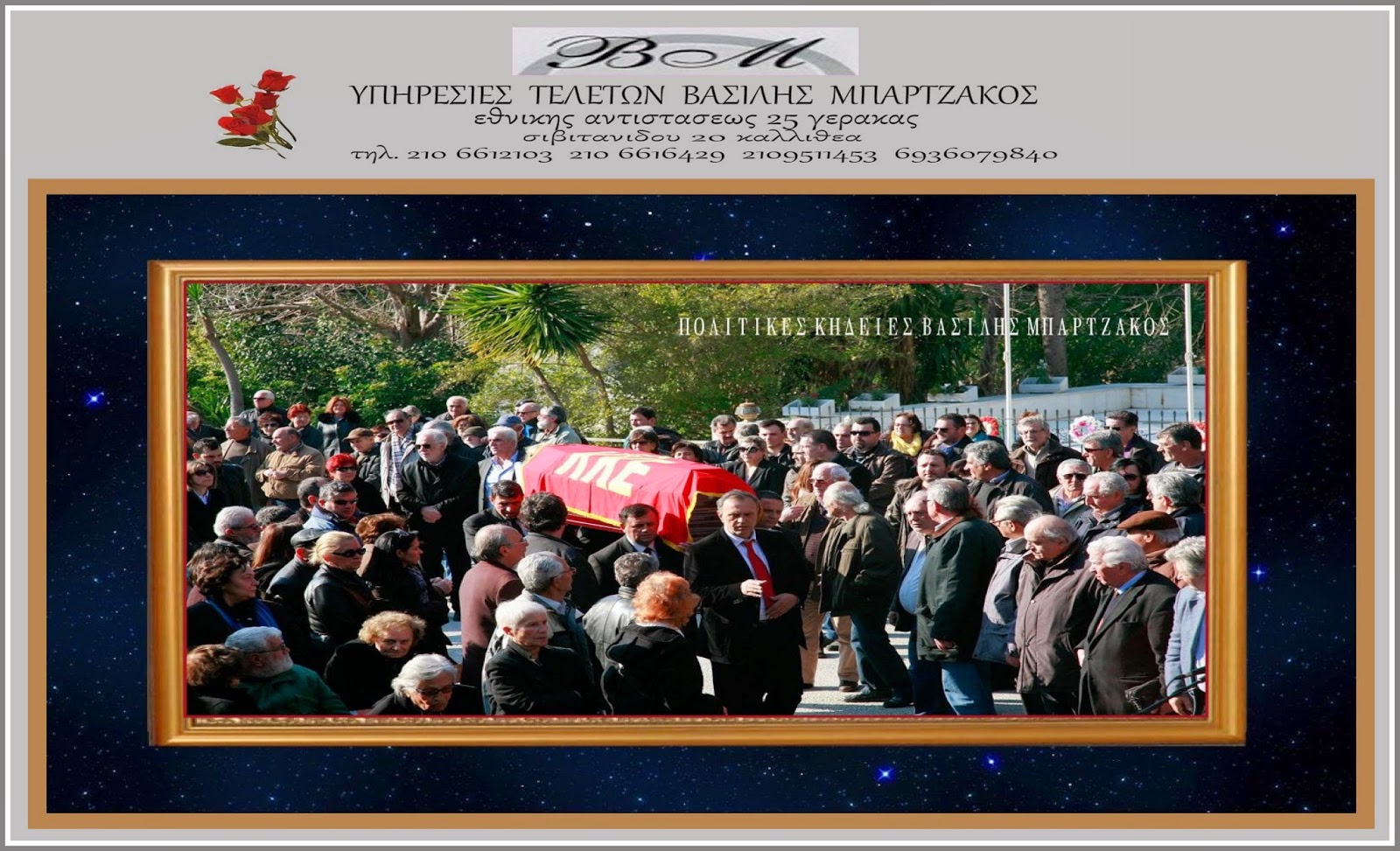 ΤΕΛΕΤΑΙ ΜΠΑΡΤΖΑΚΟΣ ΠΑΛΛΗΝΗ: ΑΘΗΝΑ,ΑΤΤΙΚΗ,ΠΕΙΡΑΙΑΣ,ΚΑΛΛΙΘΕΑ,ΠΑΛΑΙΟ ...