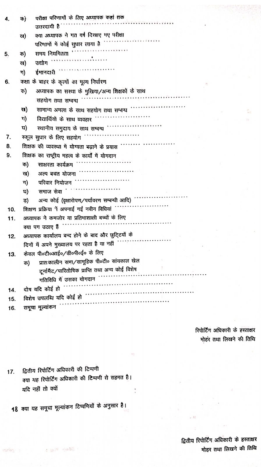 ACR Format - Teacher Haryana Education News